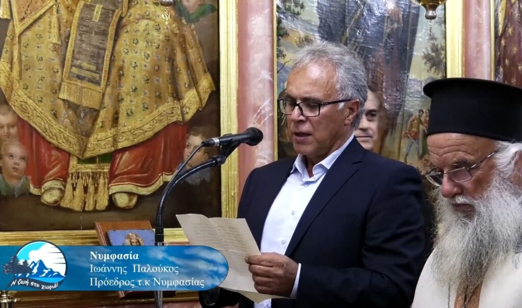 Προσφώνηση του Τοπικού Εκπροσώπου Νυμφασίας, κου Ιωάννη Παλούκου προς ...