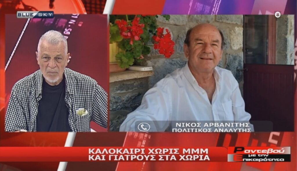 Παρέμβαση του Ν. Αρβανίτη στο Blue Sky για τις ευθύνες γύρω από τη ...